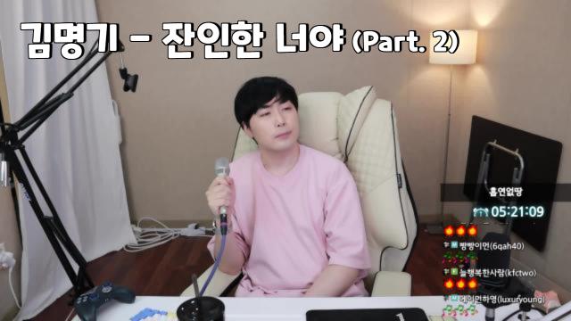 김명기 - 잔인한 너야 Part. 2 (에이먼 LIVE) | SOOP VOD