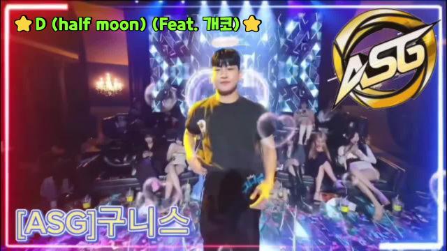 [ASG]구니스 ⭐D (half moon) (Feat. 개코)⭐ | 아프리카TV VOD
