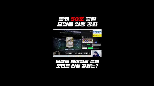 피파4 본캐 에이전트 강화로 50조 증발 끝 | SOOP VOD