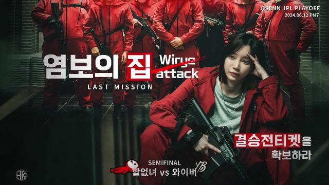 JPL 준결승 할없녀 vs YB | SOOP VOD