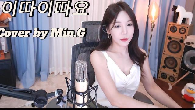 Cover by Min.G (장윤정- 이따 이따요) | SOOP VOD