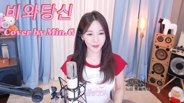 비와당신 - Cover by Min.G | SOOP VOD