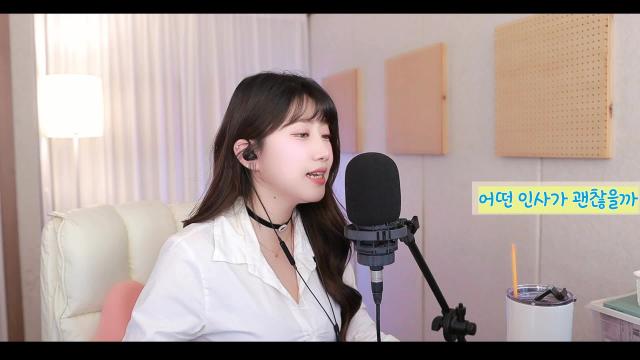 QWER - 고민중독 Cover.핸이 | SOOP VOD