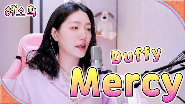 Duffy - Mercy ( Cover by 허소희 ) | SOOP VOD