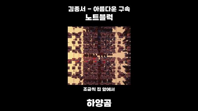 김종서 아름다운 구속 노트블럭 풀버전 아프리카tv Vod