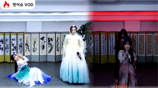 [오쭈x다연x예슬] 달빛에 그려지는 + 창귀 | SOOP VOD