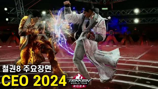 CEO 2024 철권8 8강 주요장면 모음 | SOOP VOD