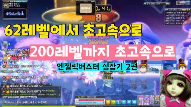 [메이플스토리] 엔젤릭버스터 62렙에서 200레벨까지 | SOOP VOD