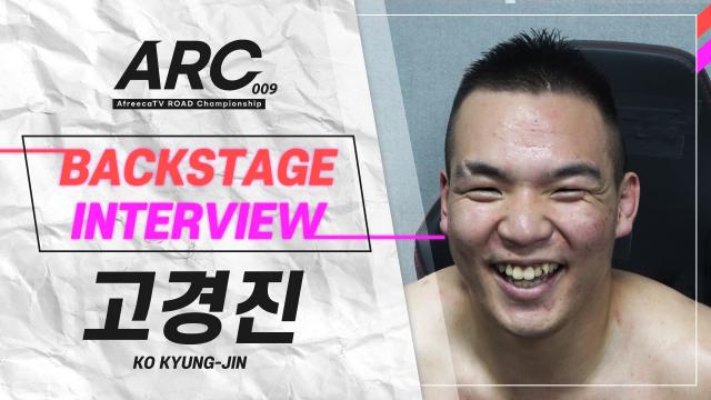 '첫 승 실패' 고경진 "대기만성형 선수가 되겠습니다" [BACKSTAGE INTERVIEW ARC 009] | SOOP VOD