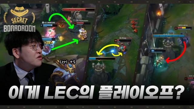 Ep.4 사우디 병에 걸린 LEC? | 시크릿 보드룸 2024 | SOOP VOD