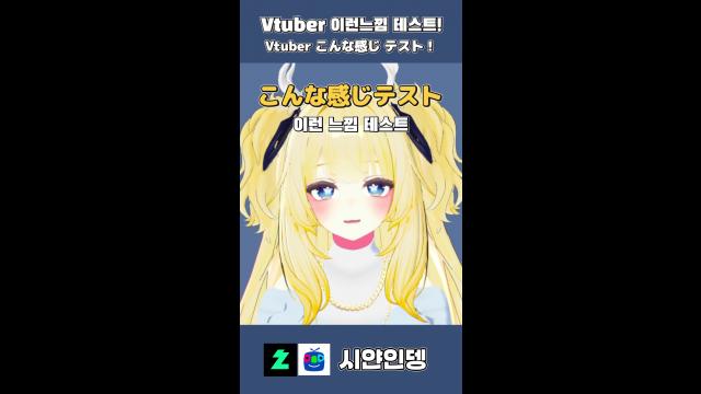 Vtuber 이런 느낌 테스트! | SOOP VOD