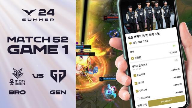 진짜 이렇게 시켜요? | BRO vs. GEN 게임1 하이라이트 | 07.24 | 2024 LCK 서머 스플릿 | SOOP VOD