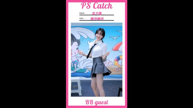 유기롱 삐끼삐끼 #PS #포싱 | SOOP VOD