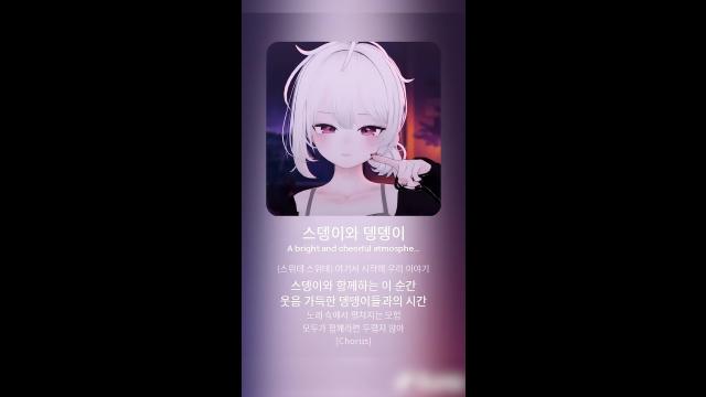 [캐치]스뎅이와 뎅뎅이 - AI | SOOP VOD