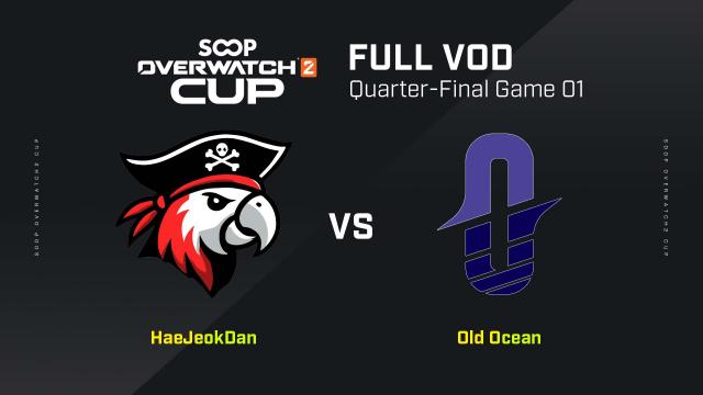 HaeJeokDan VS Old Ocean | 8강 | SOOP OVERWATCH 2 CUP | SOOP VOD