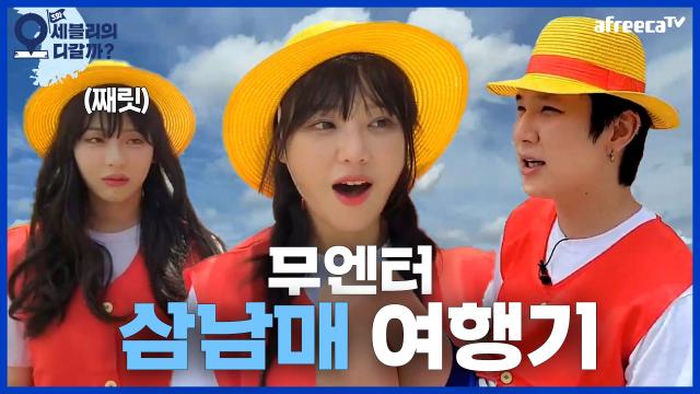 오세블리 3화 오디갈까? W. 장지수, 으악이네 | SOOP VOD