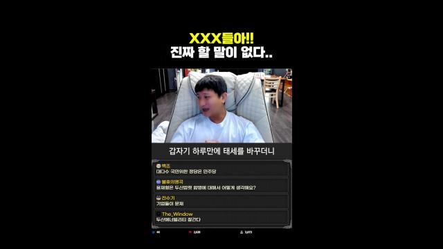 XXX들아!! 진짜 할 말이 없다.. | SOOP VOD