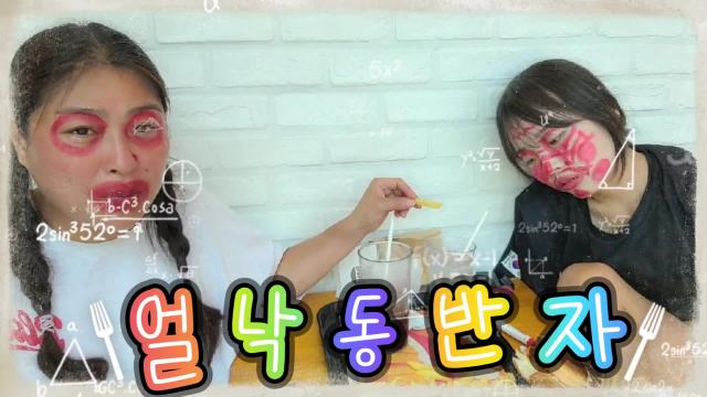 허당성은♡ [삼봉자원] 얼낙동반자+효82 | SOOP VOD