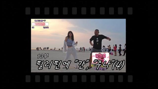 주나극장 Ep.13 | SOOP VOD