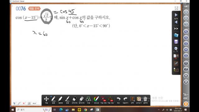 8/21 중3 5시(N제 삼각비 14~17,28,29쪽) | SOOP VOD