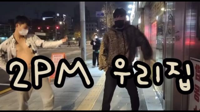 2pm 우리집 | SOOP VOD