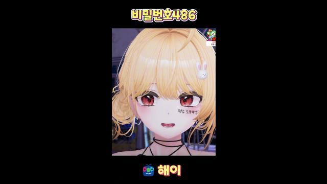 [캐치][해이] 윤하 - 비밀번호 486 | SOOP VOD