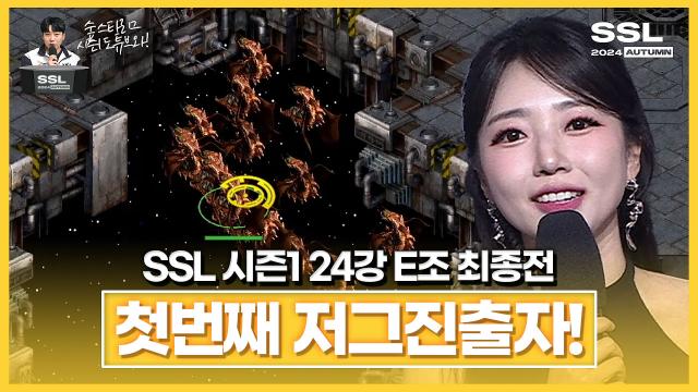 시즌 1호 저그 [SSL 시즌1 24강 E조 최종전] | SOOP VOD