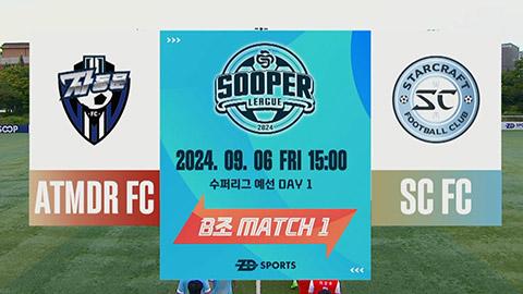 [9월 6일] 수퍼리그 시즌3 예선 자동문FC vs 스타FC 경기 하이라이트 | SOOP VOD