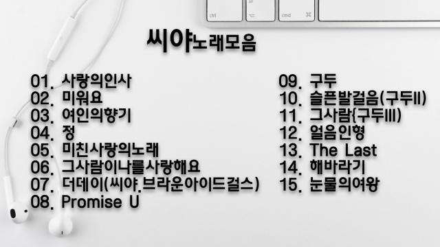 [𝐏𝐥𝐚𝐲𝐥𝐢𝐬𝐭]💖 씨야 SeeYa_15선 Live cover.배그나 | SOOP VOD