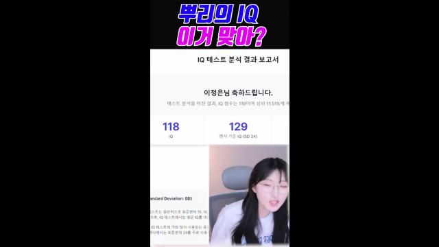 뿌리의 IQ는?? | SOOP VOD