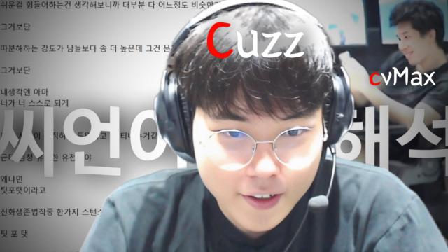 커즈는 유리한 유전자? 이유는 팃 포 탯｜KDF Cuzz Stream Highlights | SOOP VOD