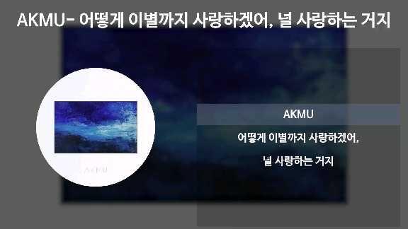 AKMU(악뮤) - 어떻게 이별까지 사랑하겠어, 널 사랑하는 거지 | SOOP VOD