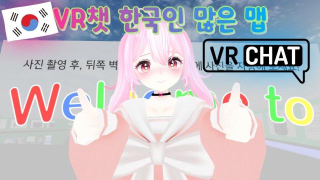 VR챗 한국인 많은 맵 (무조건 이거부터 보세요) | SOOP VOD