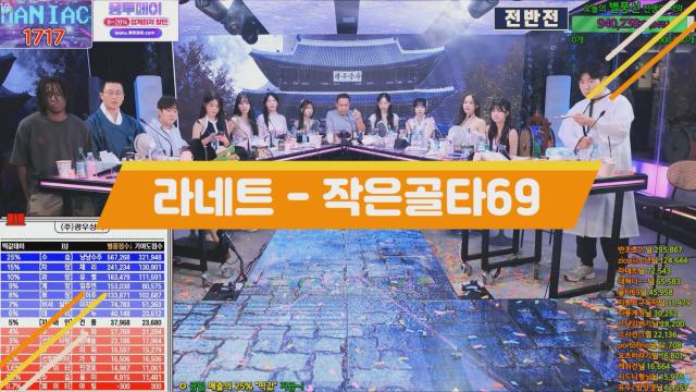 라네트 - 작은골타69 | SOOP VOD