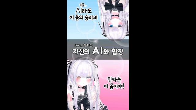 Ai나기 VS 그냥나기 | SOOP VOD