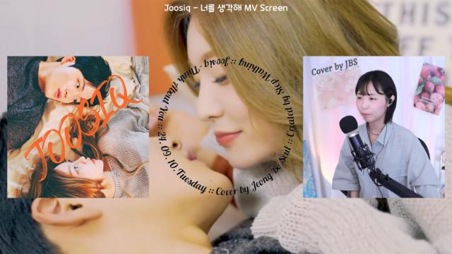 너를 생각해 - Cover by 보슬:D | SOOP VOD