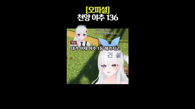 오피셜) 천양 야추 136 | SOOP VOD