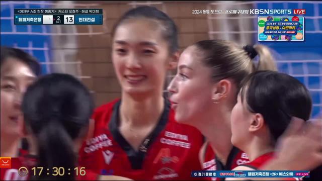 2024 KOVO컵 여자부 (3)현대건설 vs 페퍼저축은행(2) | SOOP VOD