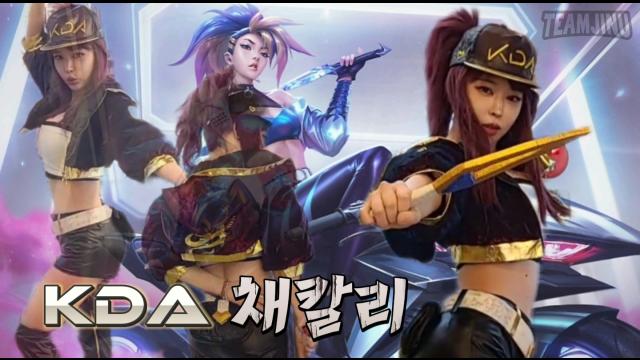 [팀진우] 섹시🖤 코스프레 채소 KDA아칼리 | SOOP VOD