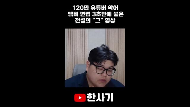 [캐치]120만 유튜버 면접 3초만에 붙은 전설의 그 영상 | SOOP VOD