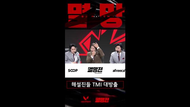 [캐치] 해설진들 TMI 대방출 | SOOP VOD