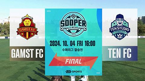 [10월 4일] 아프리카TV 수퍼리그 시즌3 결승전 감스트FC vs 텐FC 경기 하이라이트 | SOOP VOD
