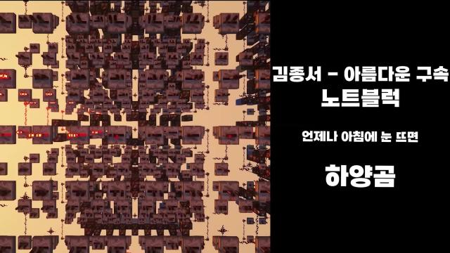 김종서 아름다운 구속 노트블럭 풀버전 Soop Vod