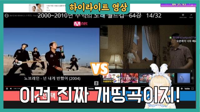 2000년~2010년 추억의 노래 월드컵 | SOOP VOD